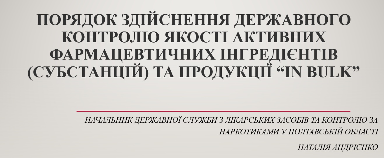 03 липня 2024 року начальником Державної служби з лікарських засобів та контролю за наркотиками
